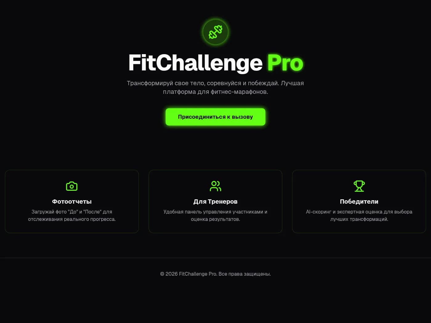 FitChallenge Pro