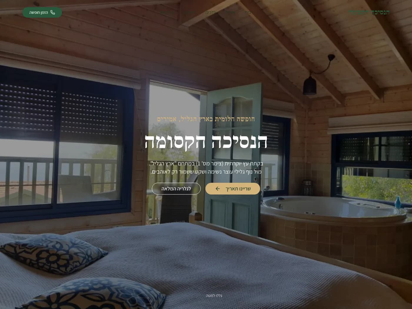 הנסיכה הקסומה באמירים