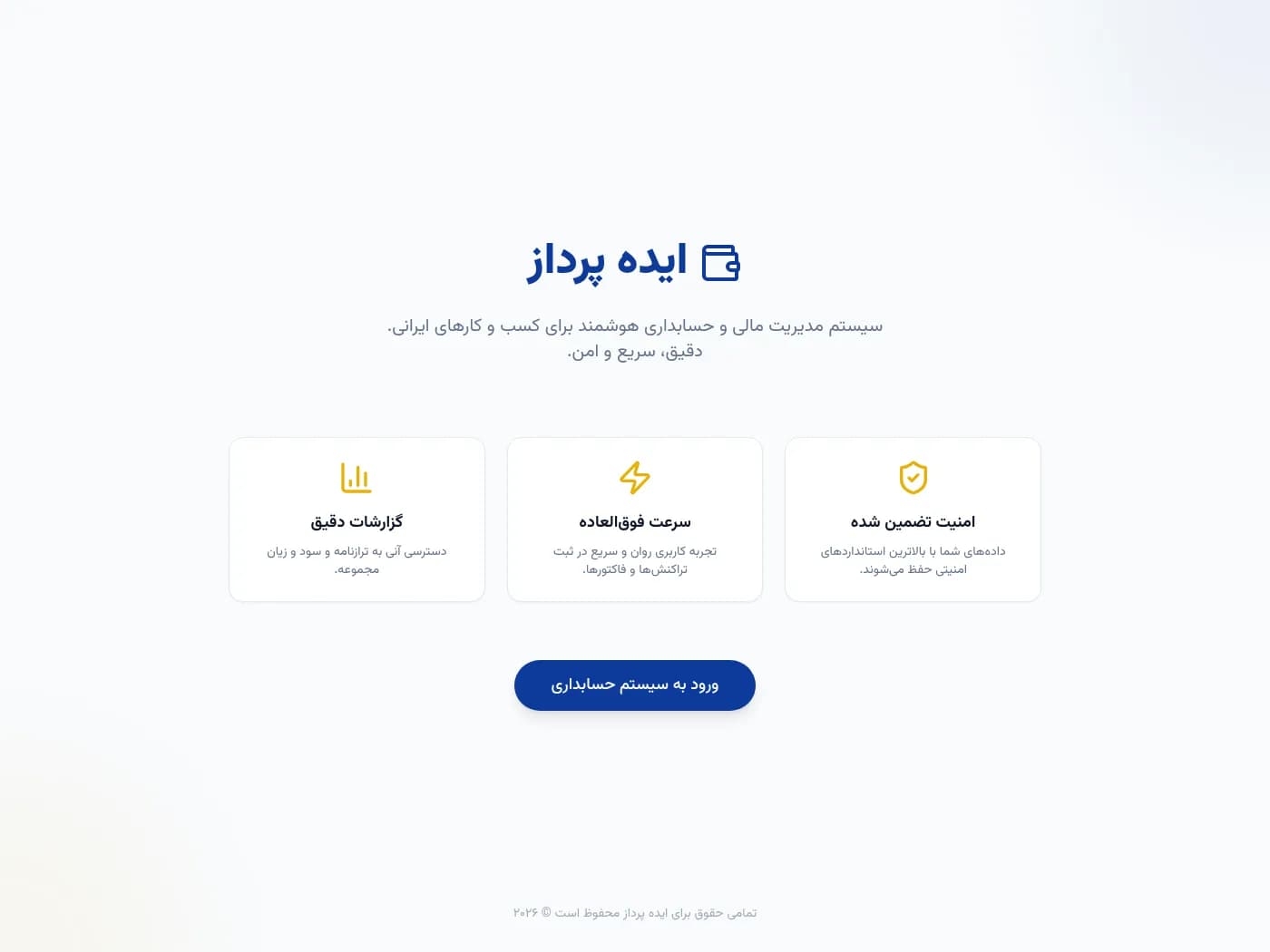 ایده پرداز