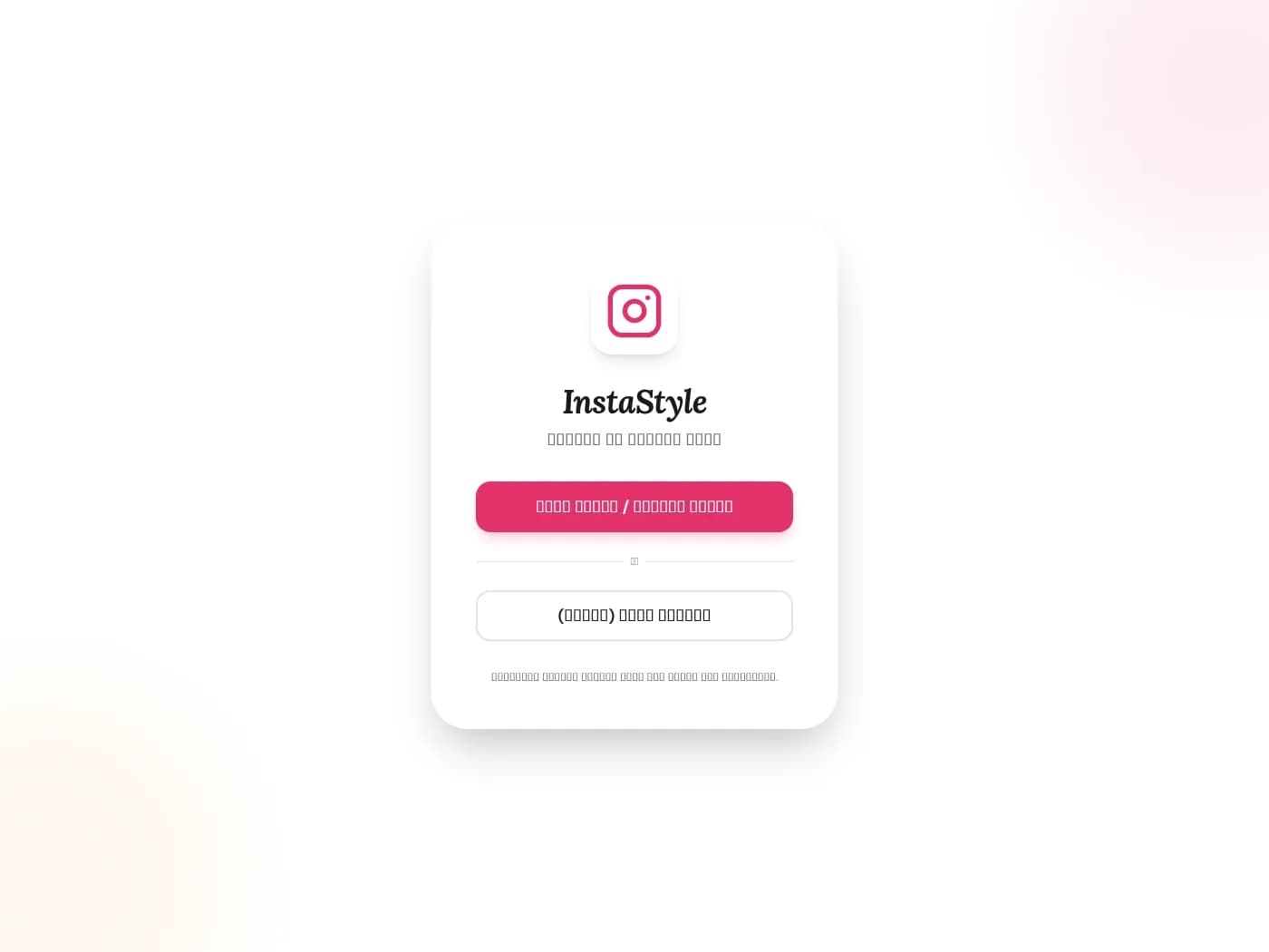 InstaStyle Social App