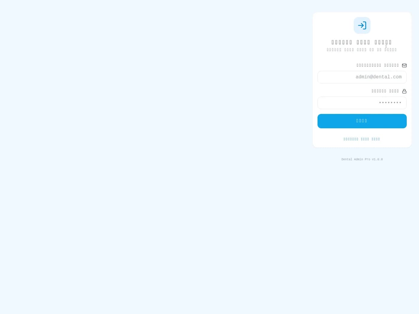 Dental Admin Control Panel